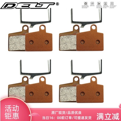 DELT 4对优质烧结山地自行车来令片兼容HAYES Dyno Stroker