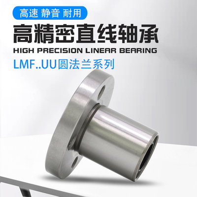 直线圆法兰轴承LMF6 8 10 12 13 16 20 25 30 35 40 50 60 80 UU