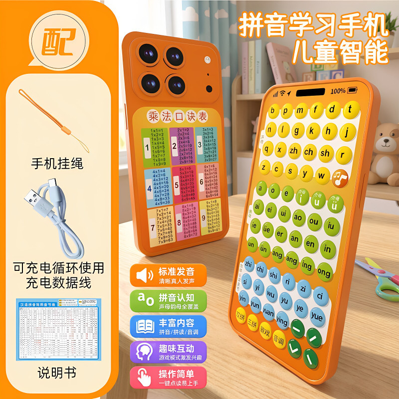 拼音手机智能口袋学练机幼小衔接学习与拼读早教儿童玩具益智识字