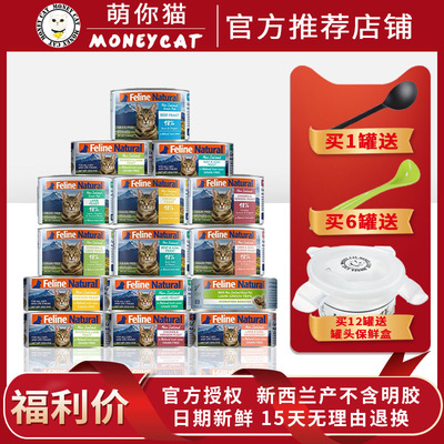 新西兰主食湿粮85g猫罐头