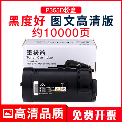 适用富士施乐P355D粉盒P355D P355db打印机墨粉筒P365dw P368d