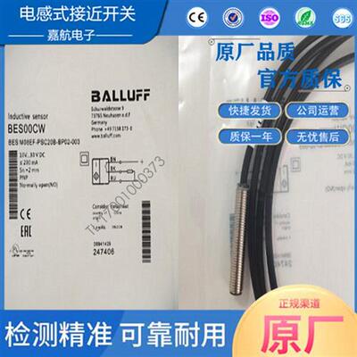 巴鲁夫BES00CW电感式接近开关 BES M08EF-PSC20B-BP02-003 传感器