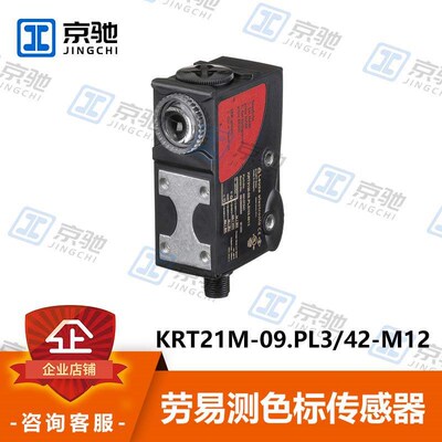 leuze劳易测KRT21M-09.PL3/42-M12色标感测器50127841全新询价