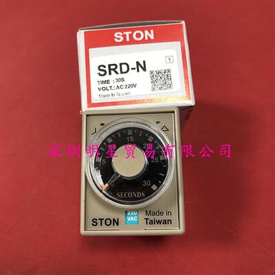 台湾仕通STON计时器SRD-N 30S AC220V原装正品假一罚十时间继电器