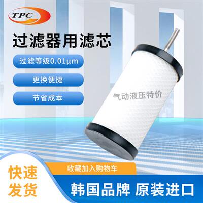 PFU4/PFU3/PFU2/PFU1/PFU5韩国TPC精密过滤器滤芯0.01UM发货迅速