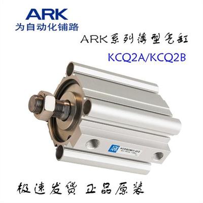 原装ARK气缸KCQ2A/KCDQ2A50-5D/10D/15D/20D/25D/30D/35D/45D/DM