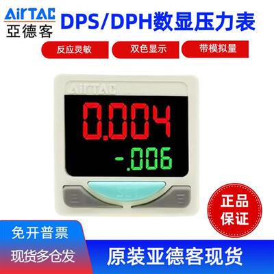 数显真空压力开 关DPSN1-01020DPSP1气压感测器压力真空电子