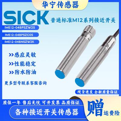 SICKIME12-04BPSZC0K 04BPSZC0S 04BNSZC0S 12-08NPSZC0S