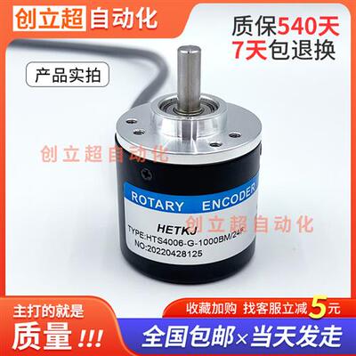 编码器HTS4006-G-1000BM/24F无锡恒特HETKJ增量式光电旋转编码器
