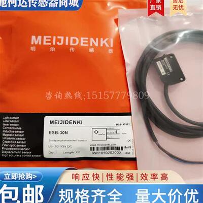 明治 ESB-Z30P Z30N 30P S08P S08N 30N 20P 20N 15P 15N光电开关