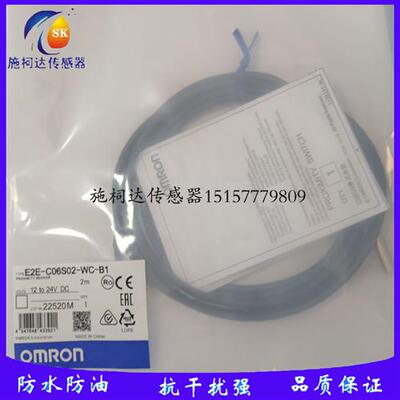 全新接近开关 E2E-C06S02/CO4S12/C03SR8/S05S01/S04SR8-WC-C1 B1