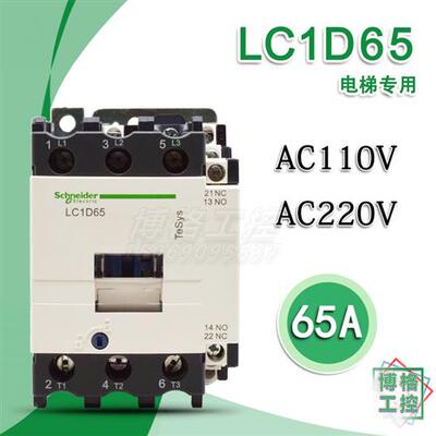 电梯配件 交流接触器 LC1D65M7C AC220V AC110V 65A