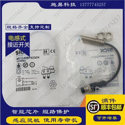 全新SICKIME12-04BPSZQDK电感式传感器M12PNP三线DC24V