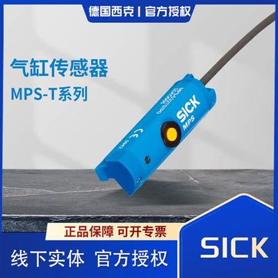西克T型槽磁性气缸传感器MPS-032TSTU0 064TSTP0 096TSTP0