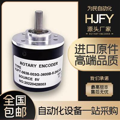 增量式光电旋转编码器HJFY-0638-003G-3600B-5-24C-5L