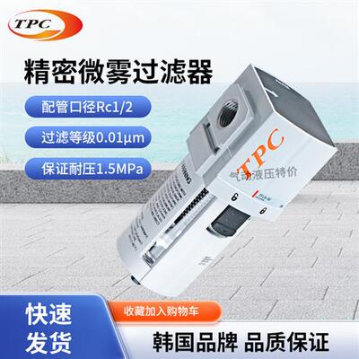 PFU4-04D 韩国TPC精密微雾过滤器0.01UM口径Rc1/2闪电发货