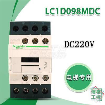 蒂森电梯封星接触器LC1D098MDC  LC1D098MD FD DC110V 220V