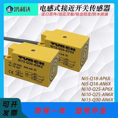 图尔克接近开 关 Ni5-Q18-AP6X Ni15-Q30-RP6X Ni10-Q25-RN6X AN6