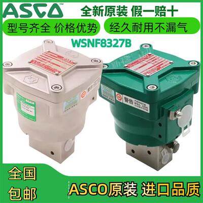 WSNF8327B102/WSNF8327B112/B001/B002/B201/B202防爆电磁阀