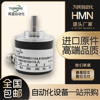 YUMENG禹盟HMN2048B1/104.815/A(8M+C11A)编码器1000B1/104.815/A