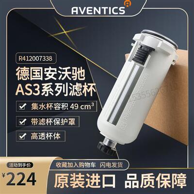 R412007338AS3-CLS-X000-PBP-H-O 安沃驰水杯滤杯油杯