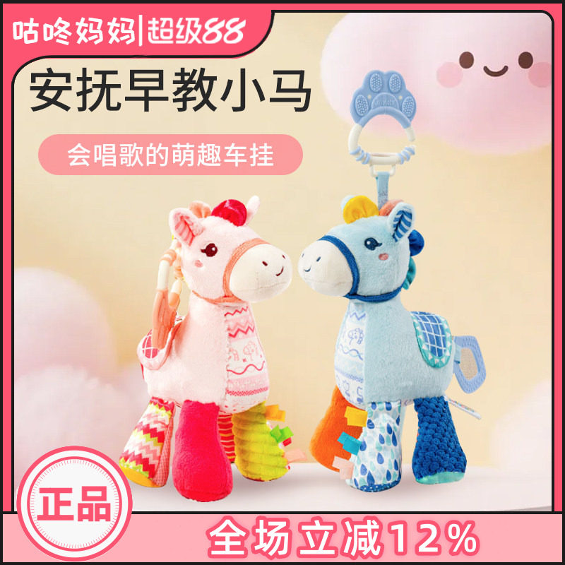 jollybaby婴儿车载小马挂件宝宝益智推车玩具床铃摇铃安抚挂饰0-1