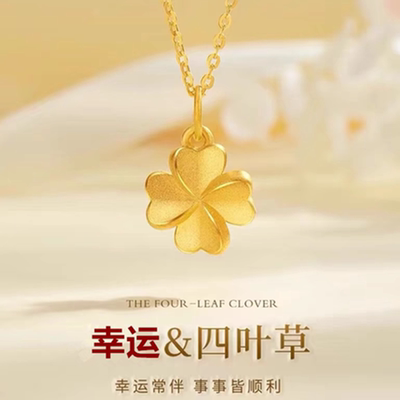 黄金项链999足金幸运四叶草吊坠