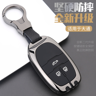 上汽大通G50钥匙套专用2021款G50PLUS大通G20金属D60 T70车包扣壳