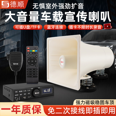 德顺C718车载扩音器车顶广告宣传喇叭地摊叫卖大功率录音喊话器