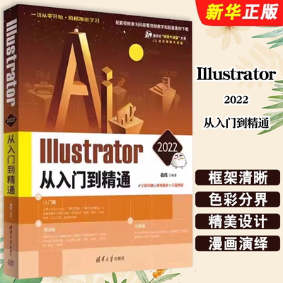 Illustrator2022从入门到精通