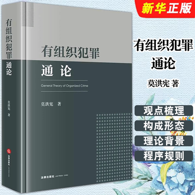 正版有组织犯罪通论法律出版社