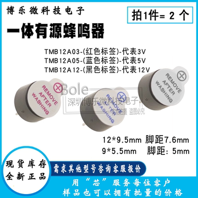 一体有源蜂鸣器直流长声5V