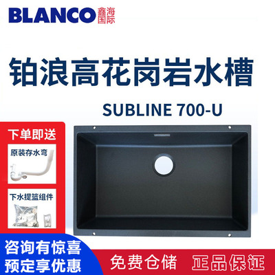 德国进口BLANCO花岗岩水槽龙头SUBLINE 700U/LINUS-S可抽拉