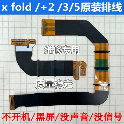 VIVOXFold2原装排线转轴