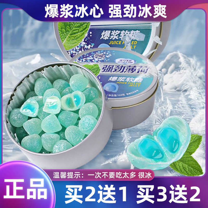 正品强劲薄荷软糖爆浆流质夹心清凉糖果网红开车清新口气零食168g