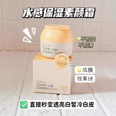 YESNOW盈雪水感保湿素颜霜遮瑕补水滋润提亮颜细腻轻盈面霜50克