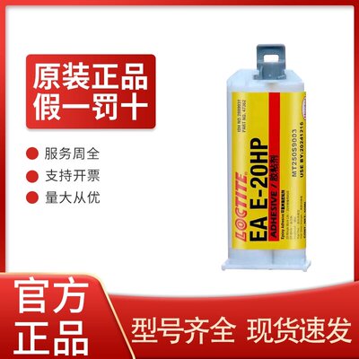 汉高乐泰环氧AB胶耐高温