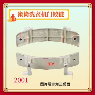 适用LG滚筒洗衣机门铰链合页WD-N12235D-T12235D N10270D N10300D