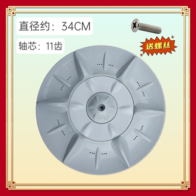 适用澳柯玛XQB76-2112 65-2116 XQB70-2135洗衣机波轮盘转盘 34CM