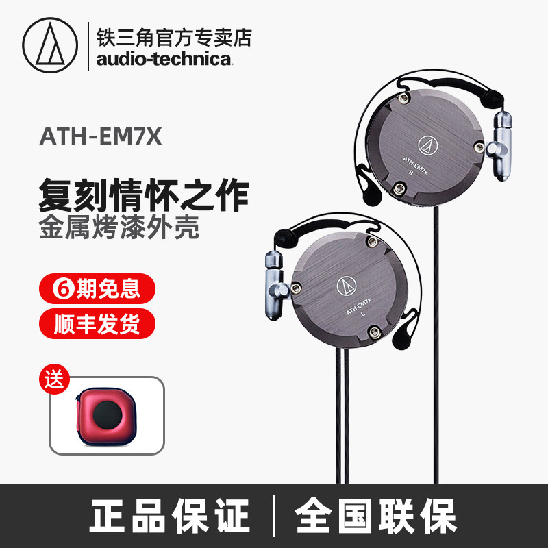 Audio Technica/铁三角 ATH-EM7X复刻版耳挂式耳机运动便携耳机 - 小编推荐 - WePost 全民代运 - 马来西亚中国 ...