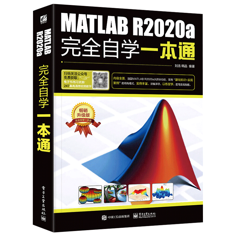 正版MATLAB R2020a完全自学一本通 matlab基础教材仿真在数学建模中的应用从入门到精通数字图像处理matlabr2018软件教程 ...