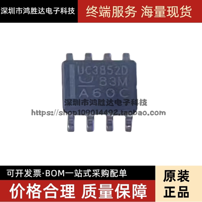 全新原装芯片 UC3852D UC3852DTR UC3852DR SOP8贴片现货一个起拍