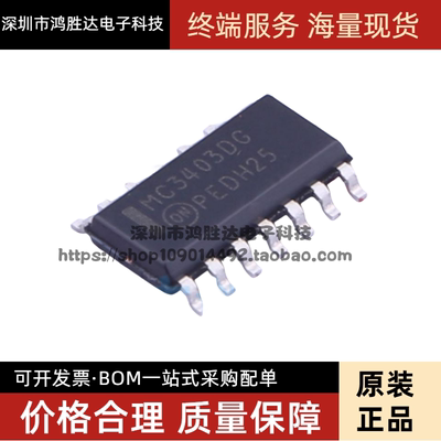 MC3403DR2G MC3403DG MC3403 贴片SOP-14 全新原装进口 可直拍