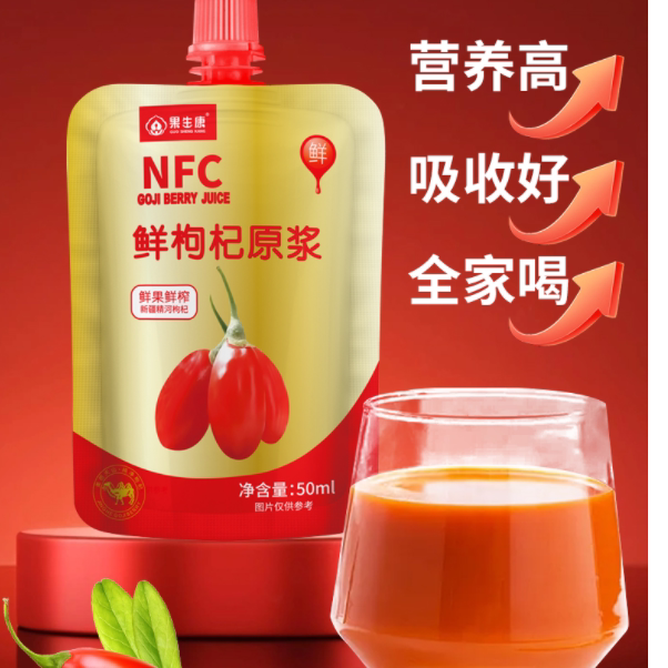 新疆特产精河枸杞鲜果原浆100%鲜果NFC绿色食品认证