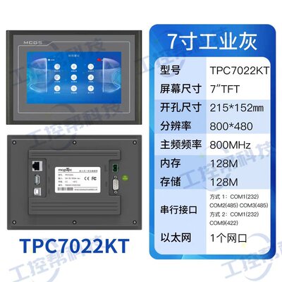 议价工业触摸屏TPC7022KTTPC7022Kttpc7022ktTPC7022K-T