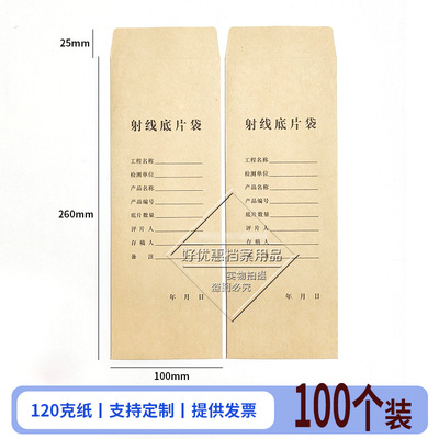 厂家定制牛皮纸加厚X射线探伤底片袋照片工业胶片保存资袋260x100