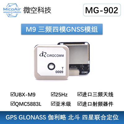微空M9三频四模MG902GNSS模组