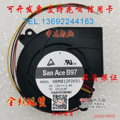 三洋9BMB12P2K01原装SANYO 4线PWM涡轮鼓风机风扇9733 DC12V 3.4A