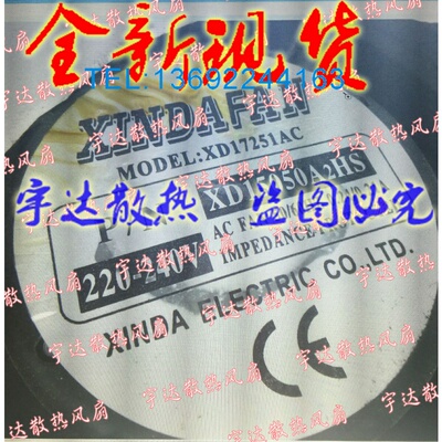 全新现货 XINDAFAN MODEL:XD17251AC P/N XD15050A2HS 220-240V