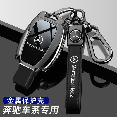 奔驰c260l钥匙套c200l威霆e300老款glc车v260壳c180l扣glk女gla男
